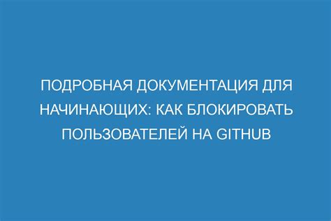 Блог Подробная документация для начинающих как блокировать