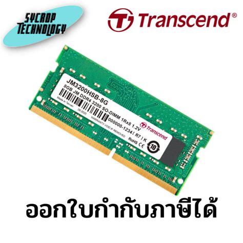 แรมโน้ตบุ๊ค Transcend Ram Notebook Ddr4 8gb 3200mhz Cl22 Jm3200hsb 8g ประกันศูนย์ เช็คสินค้า