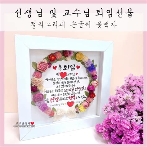 선생님 교수님 정년퇴직 선물 퇴직 및 퇴임 축하꽃다발 네이버 블로그