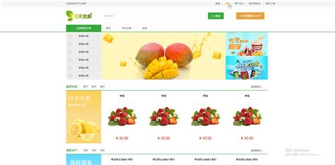 生鲜水果商品商城静态网站，vueelementui简单实现基于vue的全民生鲜网上商城 Csdn博客