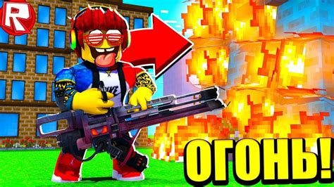 ПОДЖИГАЮ ДОМА В СИМУЛЯТОР ПОДЖИГАТЕЛЯ В Roblox ВИДЕО ВЕСЕЛАЯ ИГРА ДЛЯ ДЕТЕЙ РОБЛОКС Youtube