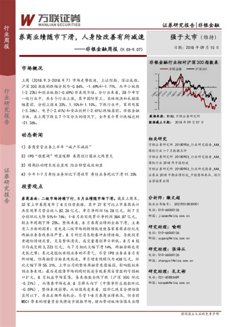 非银行业周报：券商业绩随市下滑，人身险改善有所减速