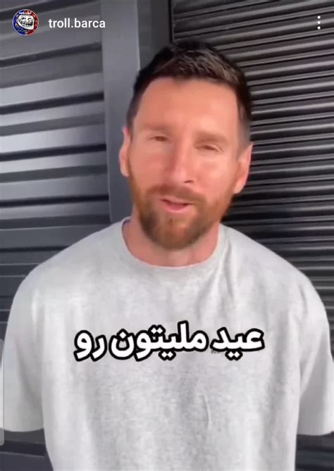 لیونل مسی فوق ستاره آرژانتینی سال نو رو به مردم ایران تبریک گفت طرفداری