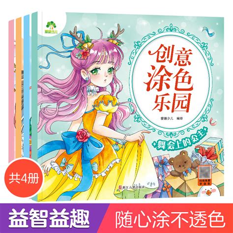 创意涂色乐园4册公主涂色画本绘画册公主画画本涂色公主换装涂色秀儿童画画本阶梯涂色画3 6岁简笔画宝宝学画画早教益智涂鸦填色本 虎窝淘