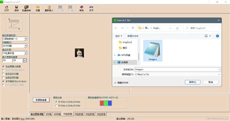 image2lcd图片取模软件 csdn博客
