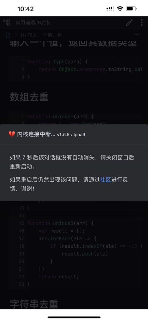 iOS 内核连接中断 Issue 3634 siyuan note siyuan GitHub