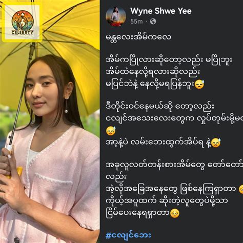 Cele Min Tharr ငလျင်ကြောင့် အိမ်မပြိုပေမယ့် ဒုက္ခရောက်နေကြောင့် ဝမ်းနည်းစွာ ရင်ဖွင့်လာခဲ့တဲ့