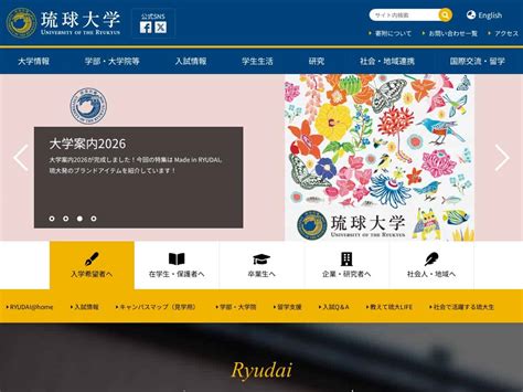 University Of The Ryukyus Innovation World