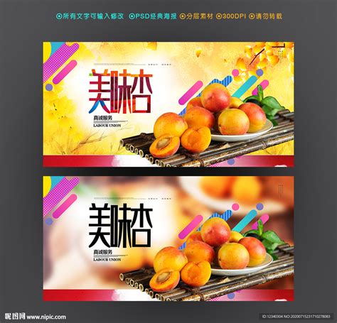 杏设计图 PSD分层素材 PSD分层素材 设计图库 昵图网