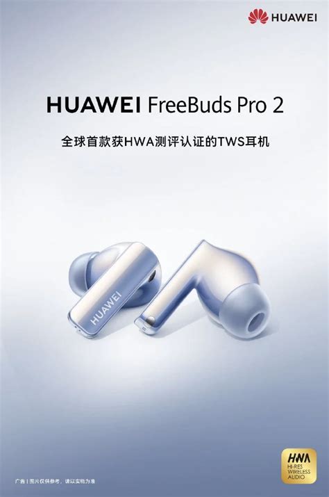 Huawei FreeBuds Pro 2 TWS set to launch on July 27 » YugaTech ...