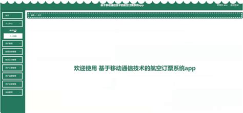 Javaphpnetpython基于移动通信技术的航空订票系统app【2024年毕设】 Csdn博客