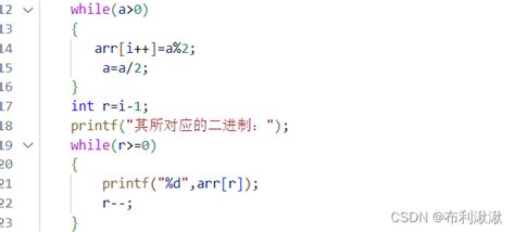 C语言：十进制转二进制c语言怎么把10进制转换成2进制 Csdn博客