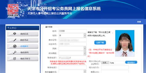 省考照片天津招考公务员报名照片要求及在线处理教程 教师职业证件照要求 报名电子照助手