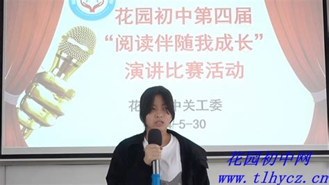 花园初中第四届“阅读伴随我成长”演讲比赛活动成功举行 学校教育新闻 铜陵市郊区花园初级中学