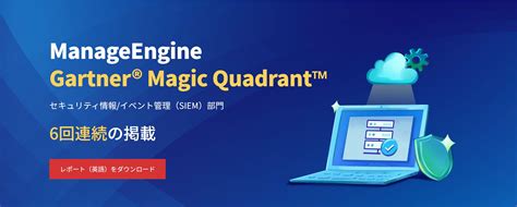 Magicquadrant Archives Manageengine ブログ Manageengine ブログ