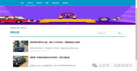 【开题报告论文源码】基于ssm的智能驾校预约管理系统 Csdn博客