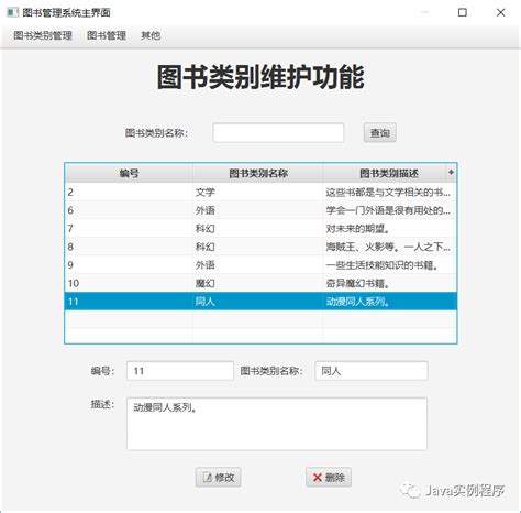 java实战之图书管理系统（javafx版）（2）——功能介绍 javafx图书管理系统 csdn博客