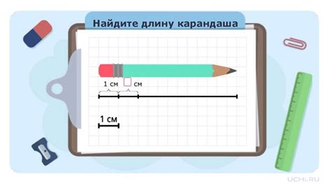 Единицы длины сантиметр Сантиметр 1 класс презентация онлайн