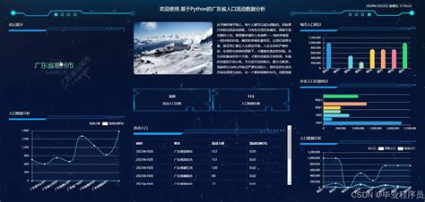 可视化大屏基于python的广东省人口流动数据分析流动人口数据可视化大屏 Csdn博客