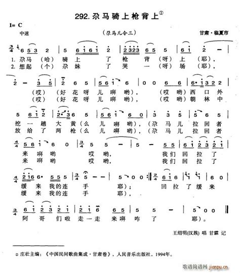 尕马骑上枪背上 歌谱简谱网