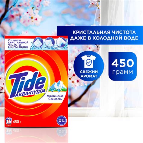 Стиральный порошок тайд 450 гр цена — купить по низкой цене на Яндекс ...