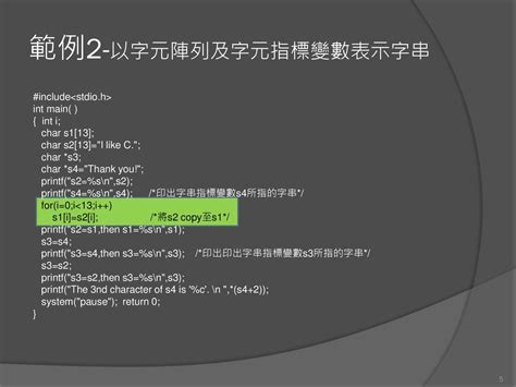 string c語言 字串 ppt download