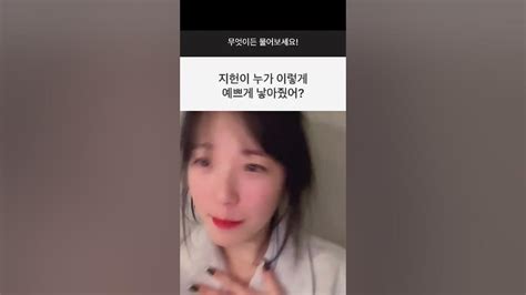 지헌아 넌 누가 이렇게 예쁘게 낳아줬어 Youtube