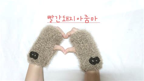 대바늘초보자용 핸드워머 떠볼까요 Youtube