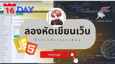 เรียน Java Script Day16 หัดเขียนเว็บภายใน1เดือน Youtube