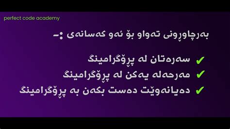 Full Stack Web Development Kurdish Introduction Youtube