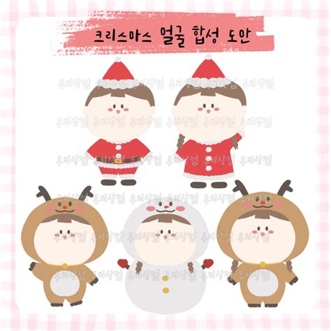 [크리스마스] 산타 루돌프 눈사람 합성 도안