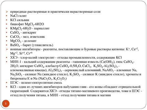 Химические реагенты для регулирования параметров буровых растворов презентация онлайн