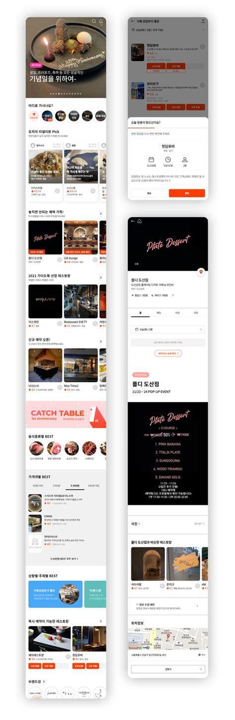 Gdweb선정작캐치테이블 핸드폰 Ui 디자인 웹디자인 Ux 디자인