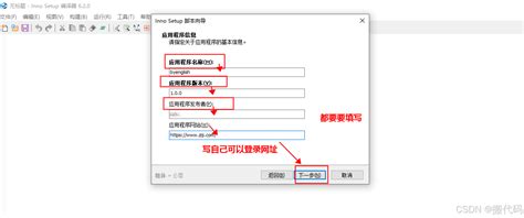 Launch4j和inno Setup组合使用：保姆级教程【搬代码】launch4j教程 Csdn博客