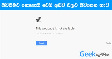 how to browse websites when webpage not available error is showed geek kuppiya