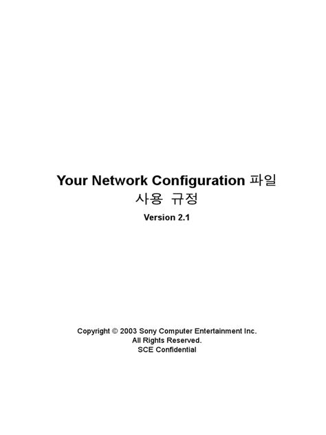 Your Network Configuration Files 21 Korean Pdf Pdf