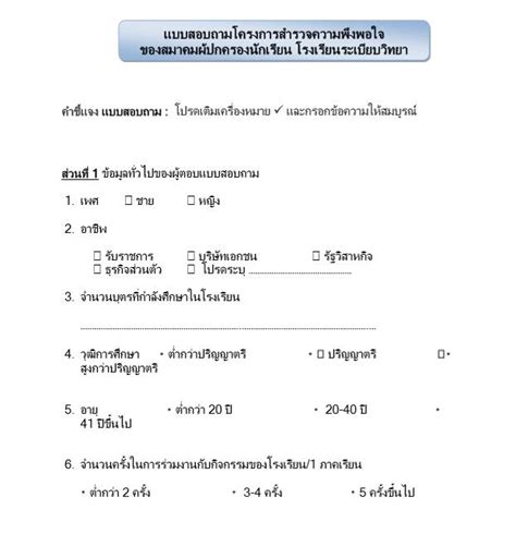 รับทำแบบสอบถามทุกประเภท ภาษาไทยและภาษาอังกฤษ
