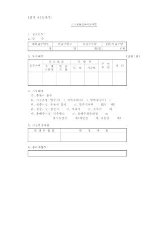별지 제3호서식 공동급수시설대장
