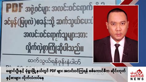 Khit Thit သတင်းဌာန၏ နိုဝင်ဘာ ၂၅ ရက် ညနေပိုင်း ရုပ်သံသတင်းအစီအစဉ် Youtube