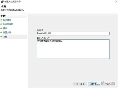 Win10 搭建nfs服务器，并在portainer上挂载本地共享文件夹 知乎