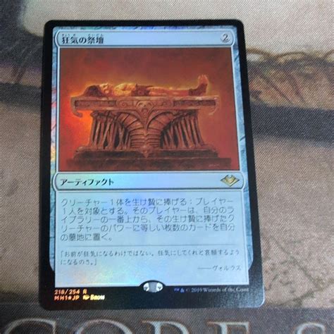 Mtg 狂気の祭壇altar Of Dementia Foil メルカリ