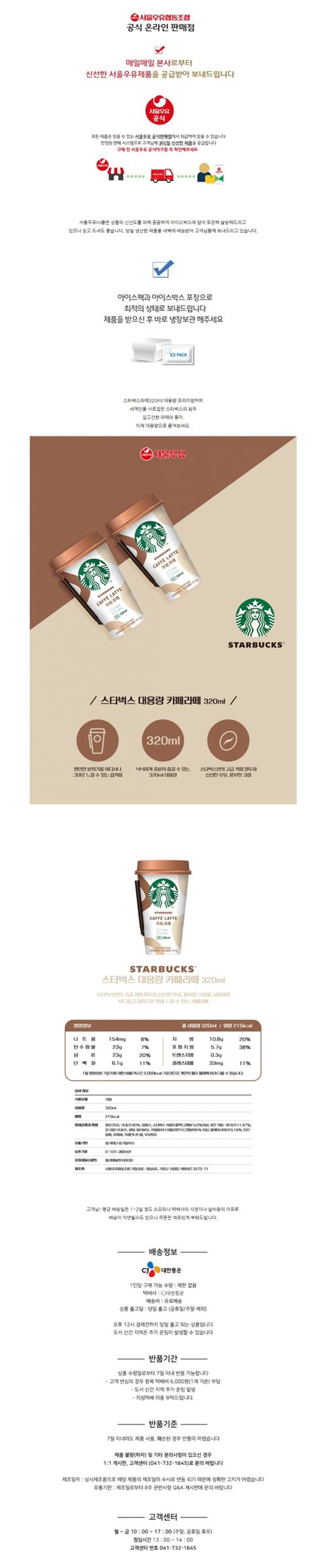 디너의여왕 [서울우유ns몰] 스타벅스 대용량 카페라떼 3차