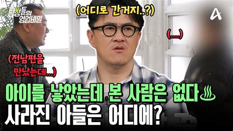 ♨아이를 낳았지만 본 사람은 없다♨ 25년 전 사라진 아들은 지금 어디에 있는 걸까 탐정들의 영업비밀 48 회