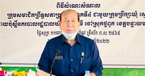 ប្រធានក្រុមសមាជិកព្រឹទ្ធសភាប្រចាំភូមិភាគទី៤ រម្លឹក ក្រុមប្រឹក្សា ឃុំ សង្កាត់ ស្មៀន នាយ