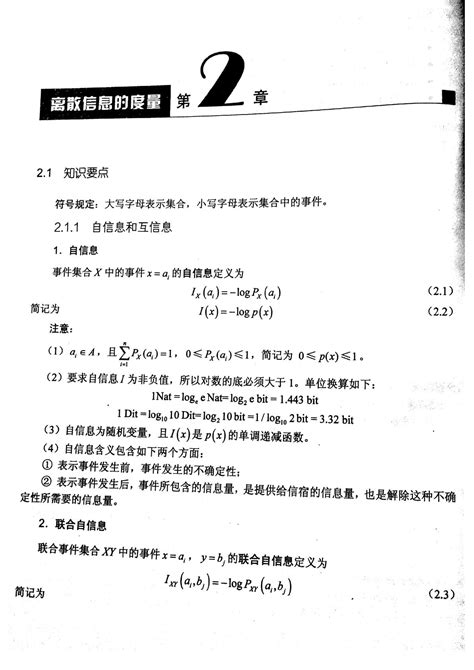 第二版信息论基础答案分享 资源 Csdn下载