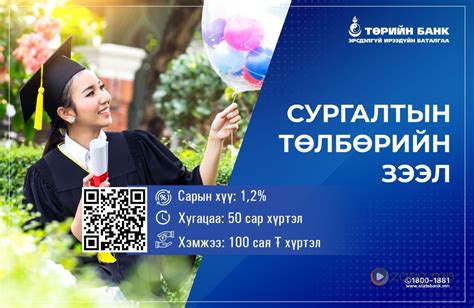 Сургалтын төлбөрийн зээлийн бүтээгдэхүүн зах зээлд нэвтэрүүллээ