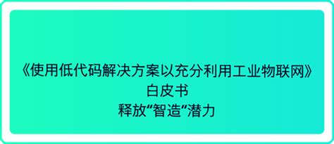 工业物联网破冰之路