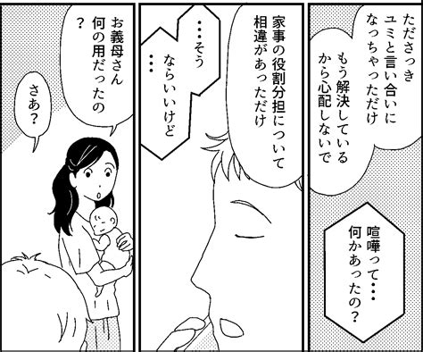 ＜義母の主張、家事は女の仕事？＞共働きなのに、家事育児を手伝ってくれない旦那【第1話まんが】 ママスタセレクト
