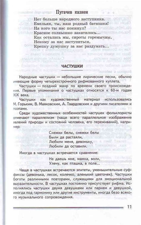 Литература 8 класс Учебник Коровина часть 1 читать онлайн