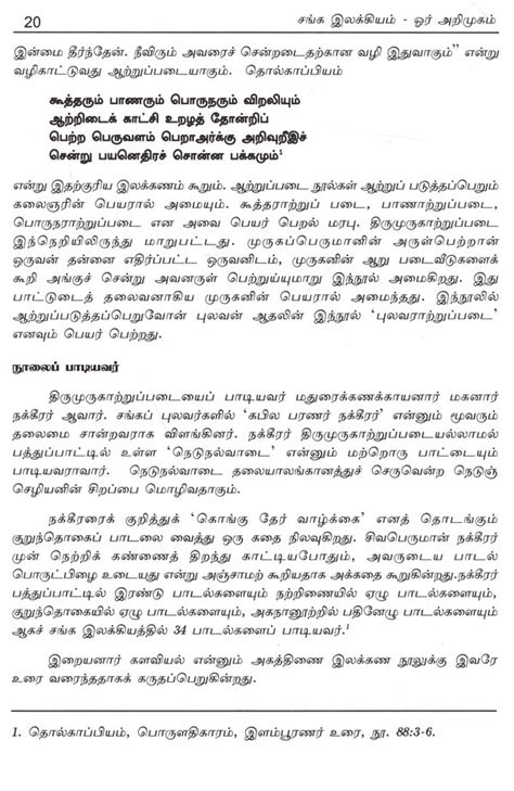 சங்க இலக்கியம் ஓர் அறிமுகம் Sangha Literature An Introduction Tamil Exotic India Art
